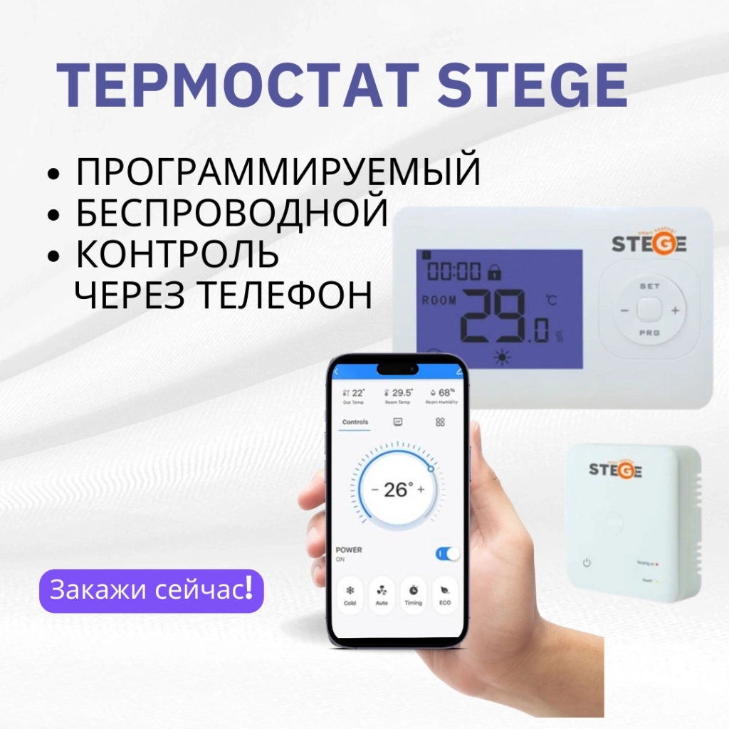 Termostat Fara Fir Programabil Stege Wt200 Wi-fi – produs modern și ...