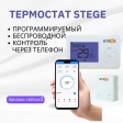 Термостат Программируемый Беспроводной Stege Wt200 Wi-fi – заказать ...